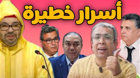 اعترافات خطيرة لأول مرة في تاريخ المغرب 🔥المهداوي يكشف المستور ويفضح