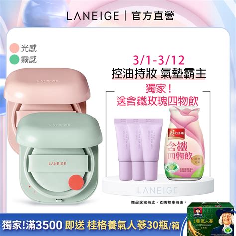 Laneige 蘭芝 Neo型塑光感霧感氣墊 15g2 Laneige 蘭芝 Yahoo奇摩購物中心