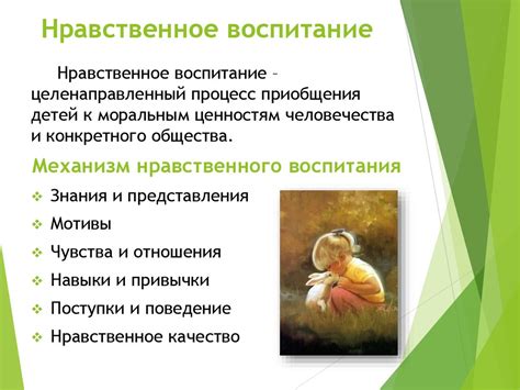 Нравственное воспитание презентация онлайн