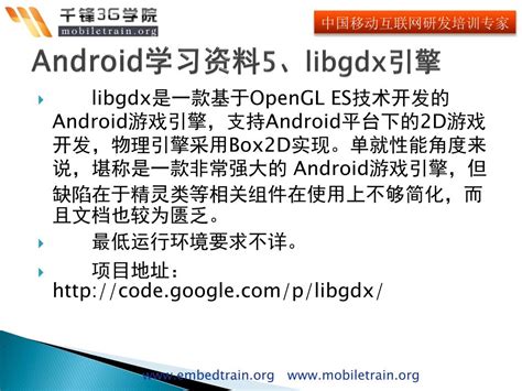Ppt Android 学习资料之八款开源 Android 游戏 引擎 Powerpoint Presentation Id2937958