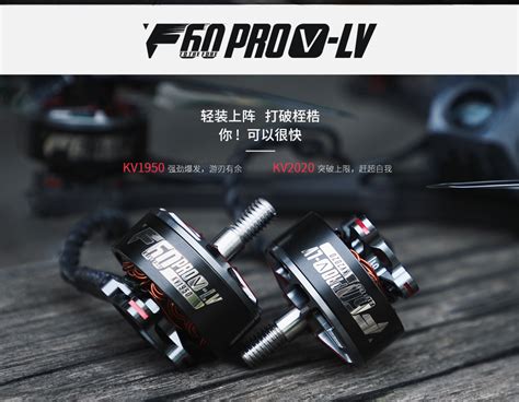 F60PROV LV 电机 F破风顶级竞速动力 FPV模型动力 Tmotorhobby商城 更安全的动力系统