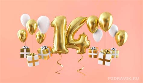 Поздравления с днем рождения дочери 14 лет своими словами - Пздравик.ру