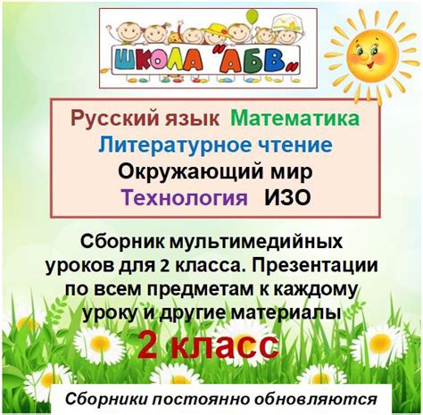 УМК «Школа России» 2 класс — Школа АБВ