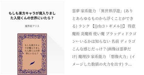 東方project もしも東方キャラが魔入りました入間くんの世界にいたら？ 魔界産アリスの小説 Pixiv