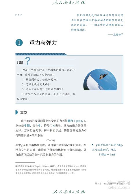 高中物理必修第一册人教版电子课本62第一课本网
