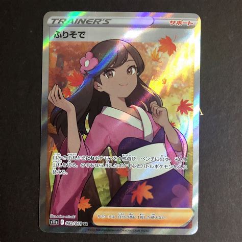 Yahooオークション ふりそで Sr 白熱のアルカナ ポケモンカード ポ