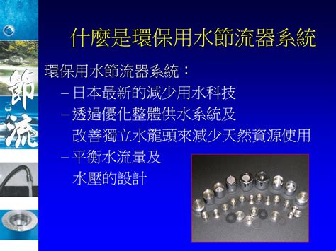 商業用慳水系統 榮獲二零零五年香港環保產品獎優異獎 多德來香港有限公司 二零零五年 Ppt Download