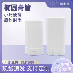 跨境热销椭圆膏管旋转滚轮扁平腮红棒防晒棒自制身体膏膏管包材 阿里巴巴