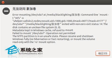 安装ubuntu后无法使用ntfs硬盘或移动硬盘 欧欧colo教程网