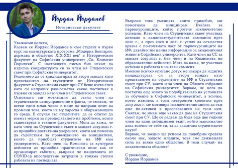 Исторически факултет Избори за Студентски съвет 2021 г Студентски