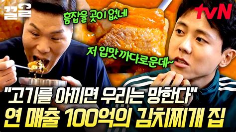 ※침샘 주의※ 8천 원 김치찌개로 연 매출 100억 원을 만든 비결🔥 고기를 아낌없이 주는 김치찌개 맛집 돈잘버는젊은사장
