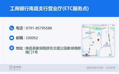 ☎️工商银行南昌支行营业厅etc服务点：0791 85795588 查号吧 📞