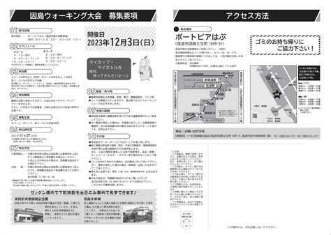 第9回因島ウオーキング大会 いんのしま観光なび因島観光協会