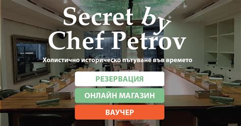 Сикрет Шеф Тейбъл Холистично историческо пътуване във времето