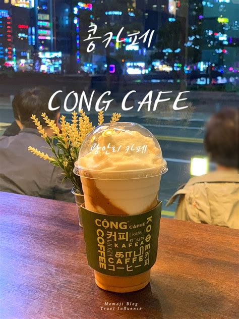 부산 광안리 콩카페 베트남 현지 코코넛 커피 비교 네이버 블로그