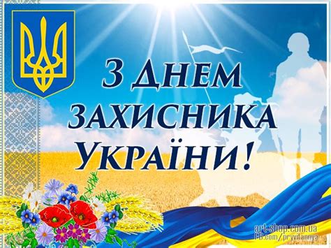 День захисника України