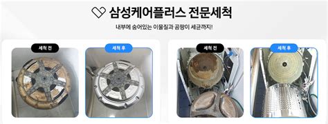삼성전자 서비스센터 세탁기 청소 가격 주기 및 관리까지 1번에 총정리