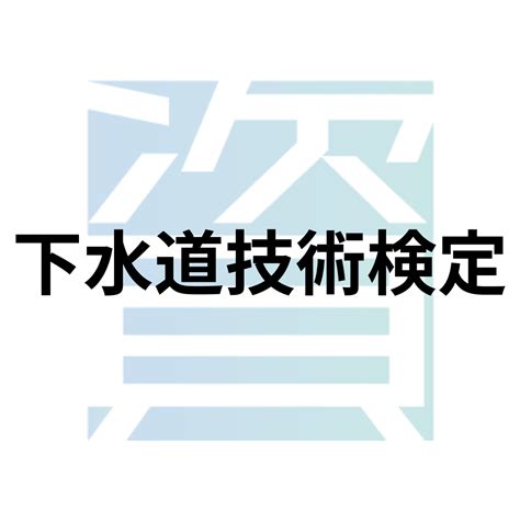 潜水士免許試験とは？受験資格・科目・合格率・難易度・合格基準等を解説 資格ルート 資格・検定の一覧ポータルサイト