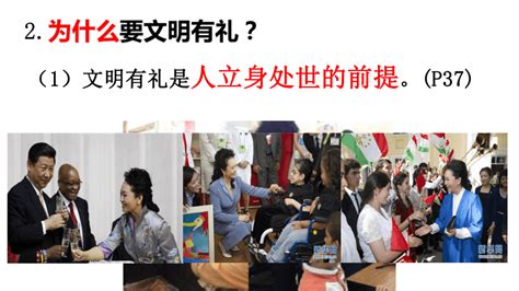 42以礼待人课件（共29张ppt）21世纪教育网 二一教育