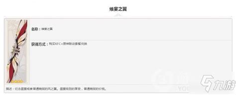 原神风之翼飨宴之翼怎么样 属性图鉴汇总 原神 九游手机游戏