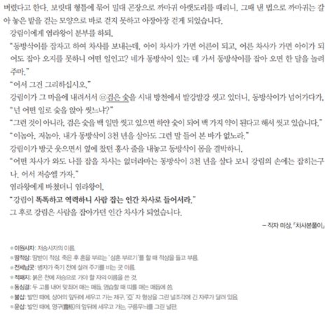 2024수능대비 수능특강 문학 고전 산문 무속 신화 서사 무가 작자 미상 차사본풀이 주제 분석 특징 정리 네이버 블로그