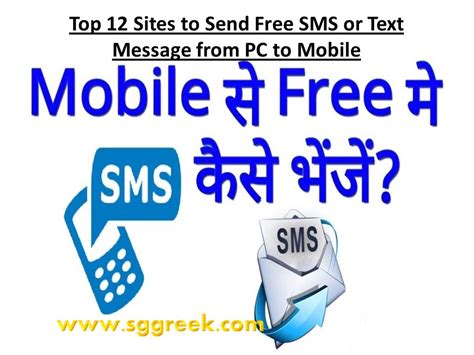 Top 12 Sites To Send Free Sms Text Message From Pc To Mobile
