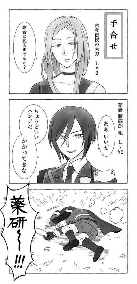 ひとつばし＠ショタ審神者本丸 On Twitter 漫画 マンガ 古今