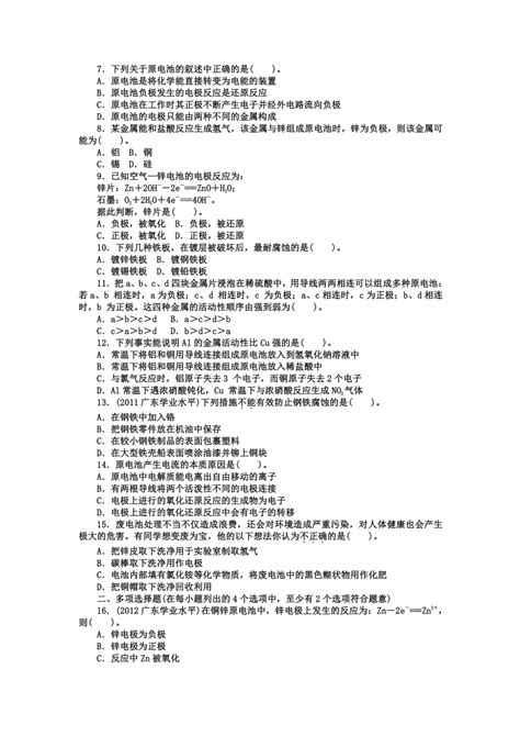 2015－2016学年广东省江门市新会第二中学必修2第二章化学反应与能量 第二节 化学能与电能 21世纪教育网