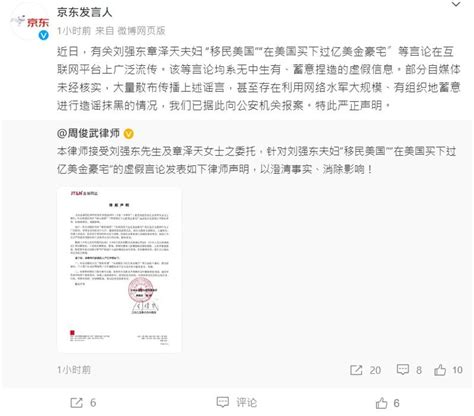 劉強東夫婦移民美國、買億元豪宅？京東這樣說 中國即時 中國 世界新聞網