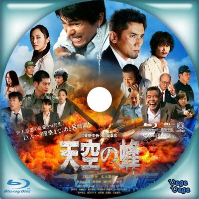 天空の蜂 ベジベジの自作BDDVDラベル