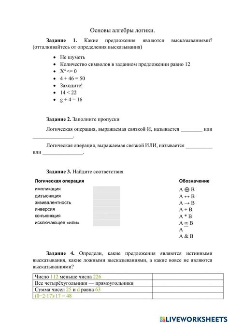 Основы логики worksheet | Live Worksheets
