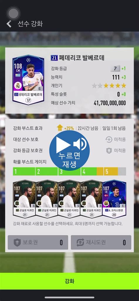 발베르데 7카 두방 떴냐 Ea Fc 온라인 에펨코리아