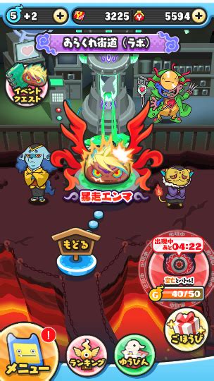 「妖怪ウォッチ ぷにぷに」で「暴走寸前限界突破～消えたエンマ～」が実施中