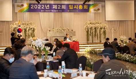 부경양돈농협 2022년 제2회 임시총회 개최