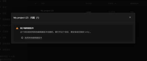创建project失败 技术问答 Unity官方开发者社区