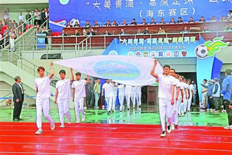 青超联赛海东赛区首场比赛开赛 海南龙羊队1∶0战胜海东青海拉面队双方市体育中心足球