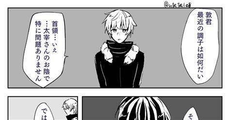 文スト【腐】 ビ太敦 夜行燈のマンガ 漫画 太敦 Pixiv