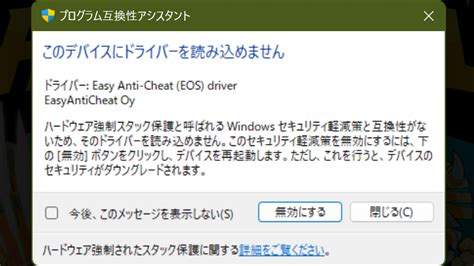 Easy Anti Cheat エラー時の対処例 おっさんの覚え書き