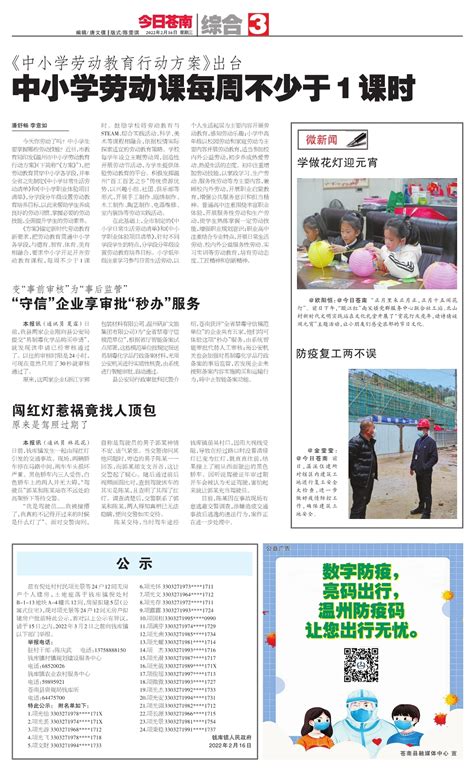 中小学劳动课每周不少于1课时 今日苍南