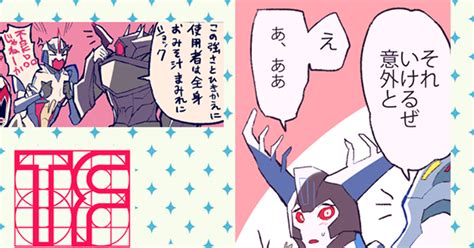 トランスフォーマーアドベンチャー Twitterまとめ タイシのマンガ トランスフォーマー Prime スタースクリーム Pixiv