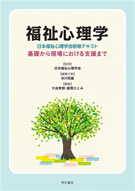 Saraスクールジャパン 心理カウンセラー テキスト 資格 勉強 心理学