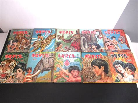Yahooオークション 作画 山川惣治「少年タイガー」 昭和31年～32年