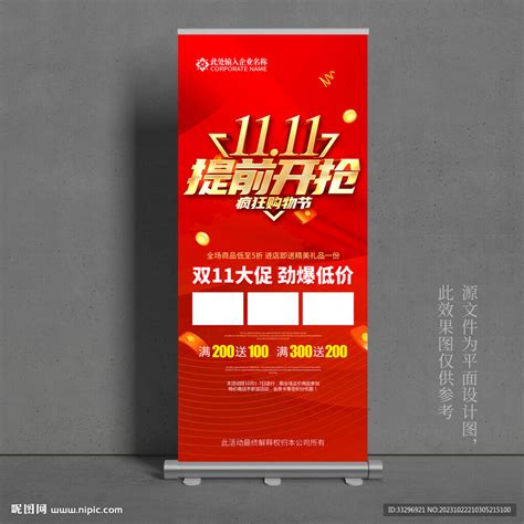 双11展架设计图 展板模板 广告设计 设计图库 昵图网