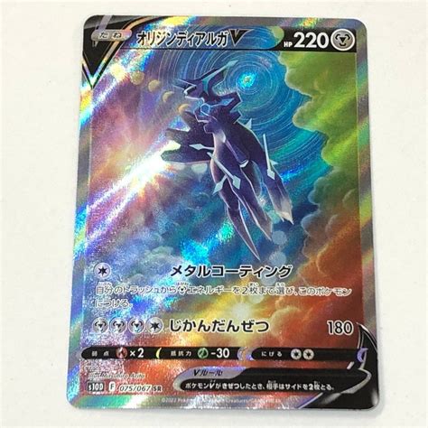 Tei 現状渡し品 ポケモンカード オリジンディアルガv S10d F 075067 Sr スペシャルアート 74 230416 Mk 2