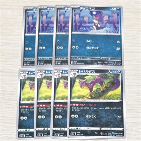 とりひきレパルダスandチョロネコ 4枚セット ポケカ メルカリ