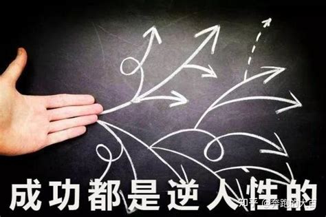 什么是自律 你该如何自律 知乎