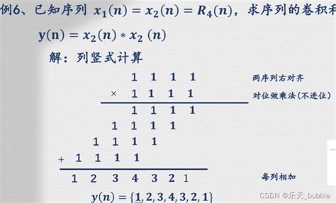 数字信号处理笔记上对位相乘相加法 Csdn博客