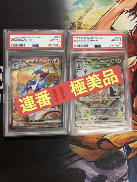 ポケモンカード マスカーニャsar ウェーニバルsar Psa10連番 メルカリ