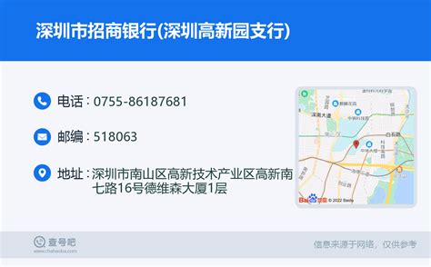 ☎️深圳市招商银行深圳高新园支行：0755 86187681 查号吧 📞