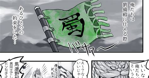 三国無双 岱超で約束 【腐】 Bansyunのマンガ 馬超 馬岱 岱超 Pixiv